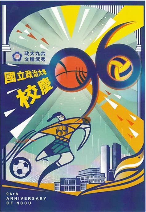 一個校長的思考 Ai 的挑戰 112年國立政治大學校慶大會