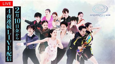 【四大陸フィギュアスケート選手権2023】の動画を配信しているサービスはある視聴したい人におすすめの動画配信サービス！ 動画作品を探す