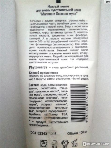Пилинг для лица GREEN MAMA "Овсяная мука и малина". Для очень ...
