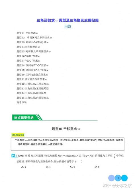高中数学三角函数求w类型及三角换元应用归类题型归纳总结 知乎