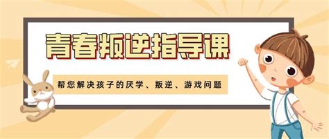 孩子得了心病—厌学！怎么办？给你一套青春期孩子叛逆厌学解决方案 知乎