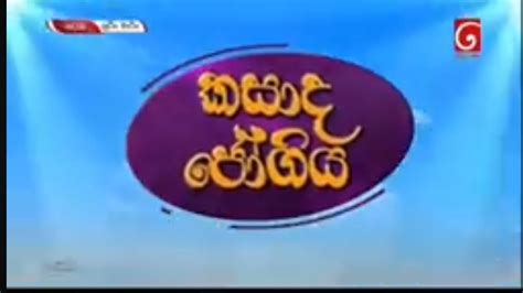 සූටින් මාටින් කසාද ජෝගිය 2024 New Sutin Matin Kasadha Jogiya 2024 New