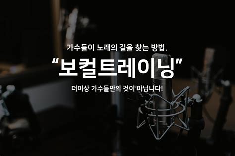 보이스테크닉 컴퍼니 보컬아카데미 상담and무료 보이스테크닉 컴퍼니 프로페셔널 보컬전문 아카데미