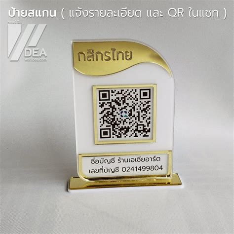 ป้ายสแกนคิวอาร์โค้ด อะคริลิก สวยๆ ตั้งโต๊ะ ป้ายสแกนจ่ายเงิน Qr Code พร้อมที่ตั้ง Shopee Thailand