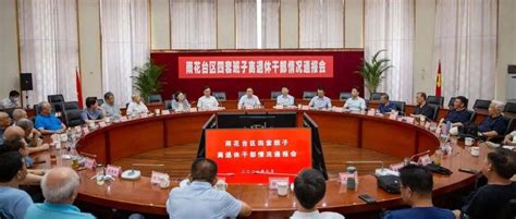 雨花台区召开老干部区情通报会工作发展数字