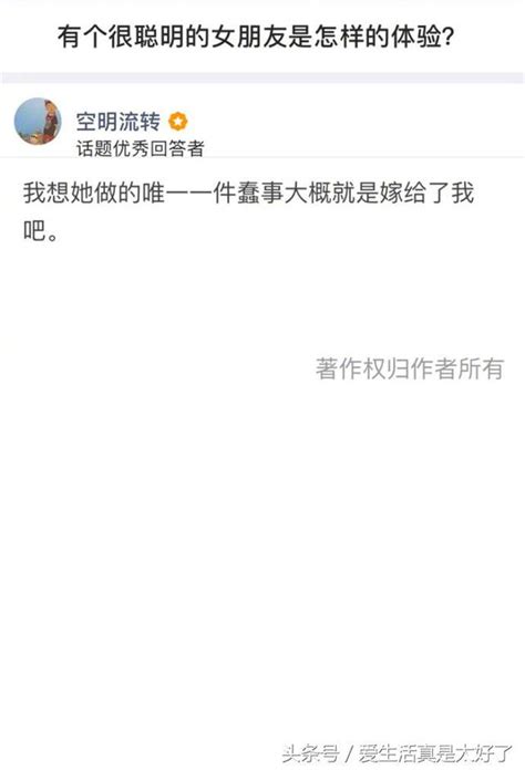 有個很聰明的女朋友是怎樣的體驗？第六個女朋友太聰明了 每日頭條
