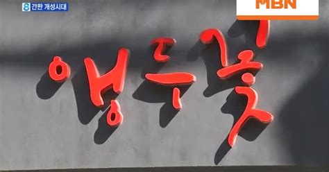 간판 개성시대눈길 확 사로잡는 올해의 간판들