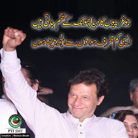 Pti Dg Khan On Twitter جو غریبوں کا دیا پھونک کے تھم جاتی ہیں ایسی کم