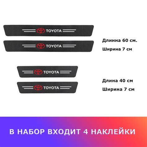 Карбоновые защитные наклейки на пороги авто Toyota купить по низкой ...