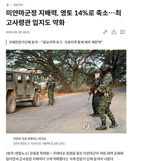 군사 쿠데타로 정권잡은 미얀마 군부 근황 유머움짤이슈 에펨코리아