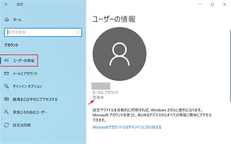 Windows 10でユーザーアカウントを追加する方法｜office Hack