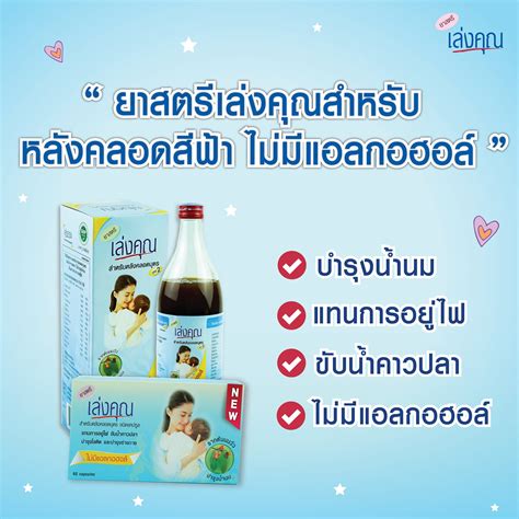 👉 ยาสตรีเล่งคุณหลังคลอดสีฟ้า เล่งคุณ เคล็ดลับหลังคลอด