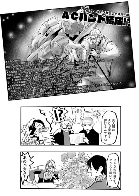 2 2 月刊acファン「v Iiは曲の合間に「関係者全員、つぎの査定を楽しみにしておきなさい 」などと冗談を飛ば」よこた🔞の漫画