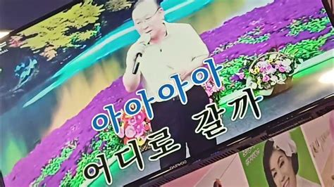가수 민경인 사나이맹세 원곡 이광희 Youtube