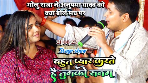 गोलू राजा ने अनुपमा यादव को सबके सामने क्या बोले भरी सभा में धनंजय