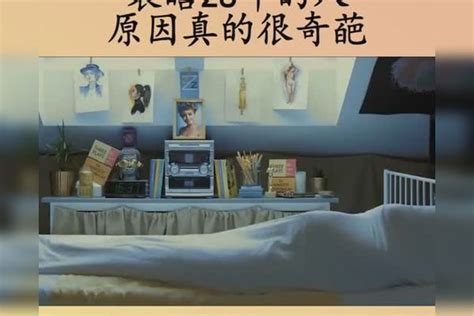 装瞎28年的人奇闻趣事 奇葩