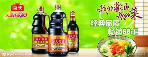 海天酱油海报设计图 海报设计 广告设计 设计图库 昵图网