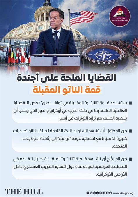 أبرزها الحرب على أوكرانيا، قضايا ملحة على أجندة قمة الناتو المقبلة