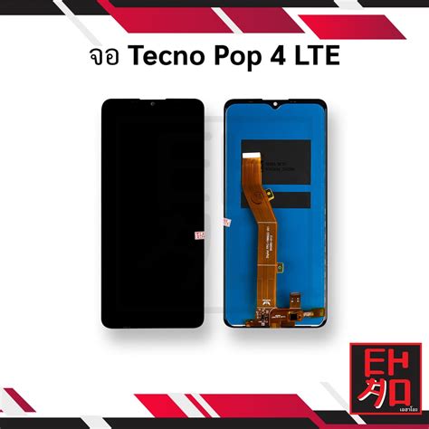 หน้าจอ Tecno Pop 4 Lte จอพร้อมทัชสกรีน หน้าจอเทคโน หน้าจอมือถือ มี