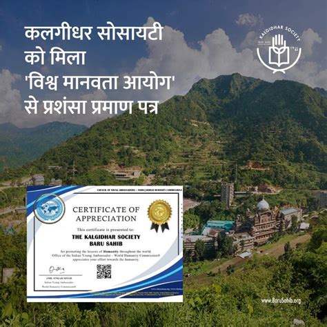 कलगीधर सोसायटी को मिला विश्व मानवता आयोग से प्रशंसा प्रमाण पत्र