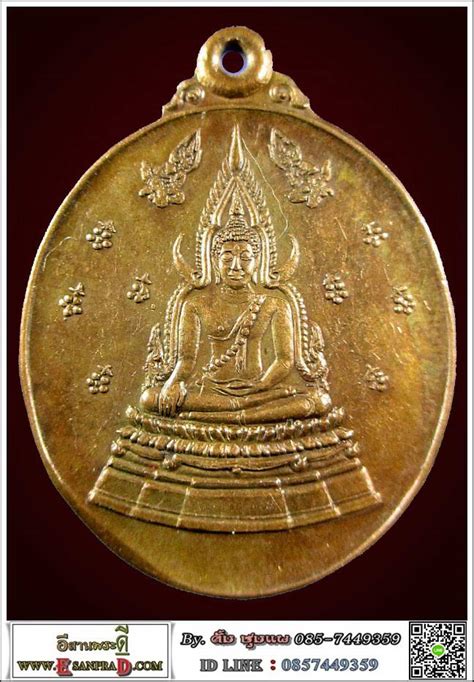 เหรียญ พระพุทธชินราช นิตยสารสายสินธุ์ ปี 2529 จากร้าน อีสานพระดี