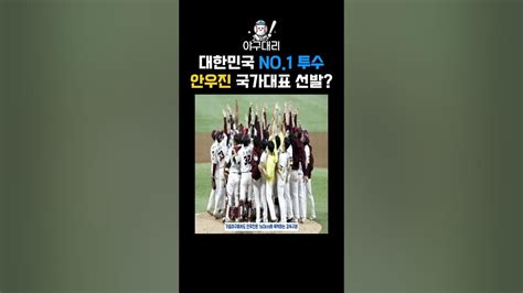 안우진 ↑↑풀영상이 궁금하면↑↑ Youtube