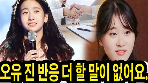 전유진의 매니저가 오유 진이 전유진의 2000억원 짜리 광고 계약 가로챘던 것을 폭로했다 사실은 오유 진 반응 더 할