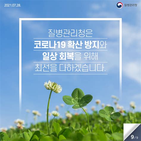질병관리청 제2회 추가경정예산 3조 6080억 원 확정 카드뉴스 홍보자료 알림·자료 질병관리청