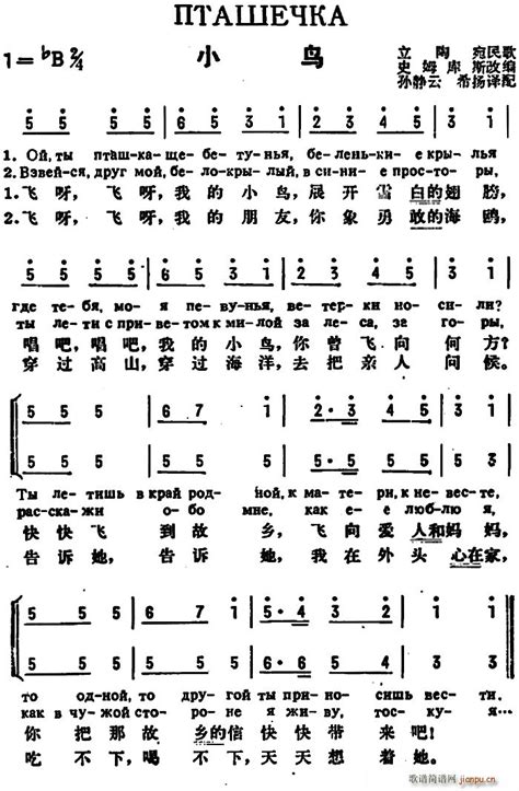 前苏联 小鸟（中俄文对照、二声部） 歌谱简谱网