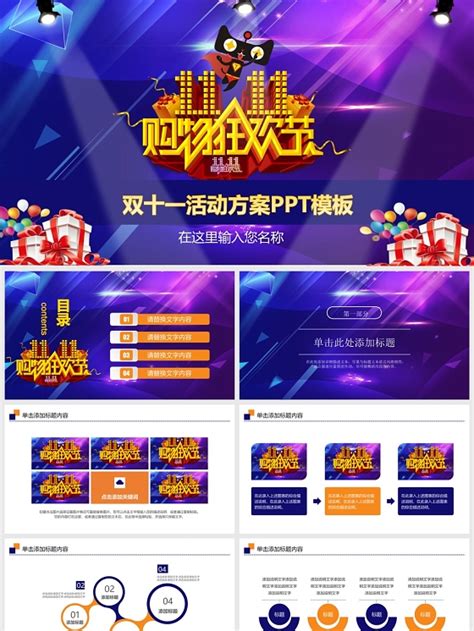 双十一狂欢促销活动策划营销方案PPT模板 515PPT