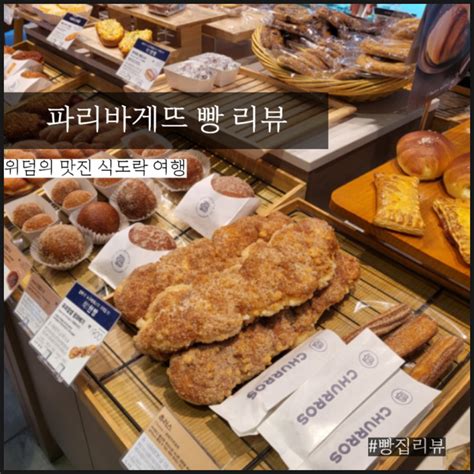 파리바게뜨 천안두정대우점 파리바게트 빵 파리바게트 샌드위치 리뷰 네이버 블로그