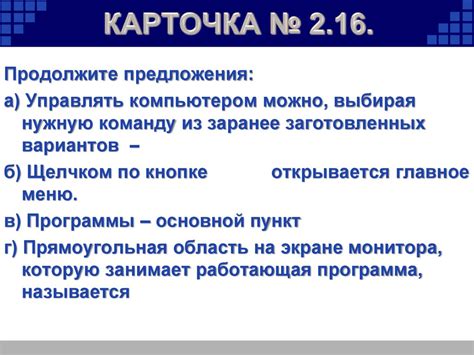 Управление компьютером с помощью меню презентация онлайн