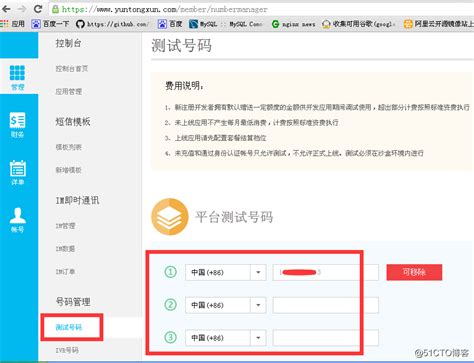 Python利用第三方模块，发送短信验证码（测试案例）