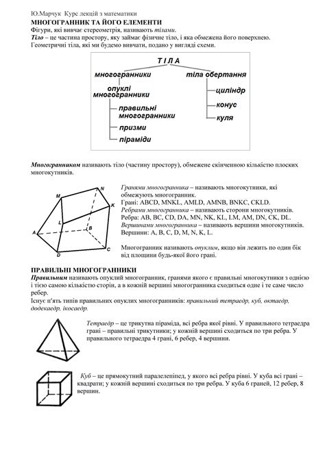 многогранники обєми та площі поверхонь многогранників Pdf