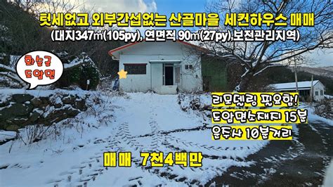 광주인근 산골마을 세컨하우스 매매화순군도암면대347㎡보전관리지역매매가 7천4백만화순주말주택화순부동산화순공인중개사