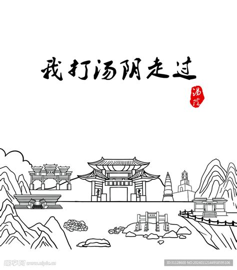 汤阴 羑里城 素描设计图 包装设计 广告设计 设计图库 昵图网