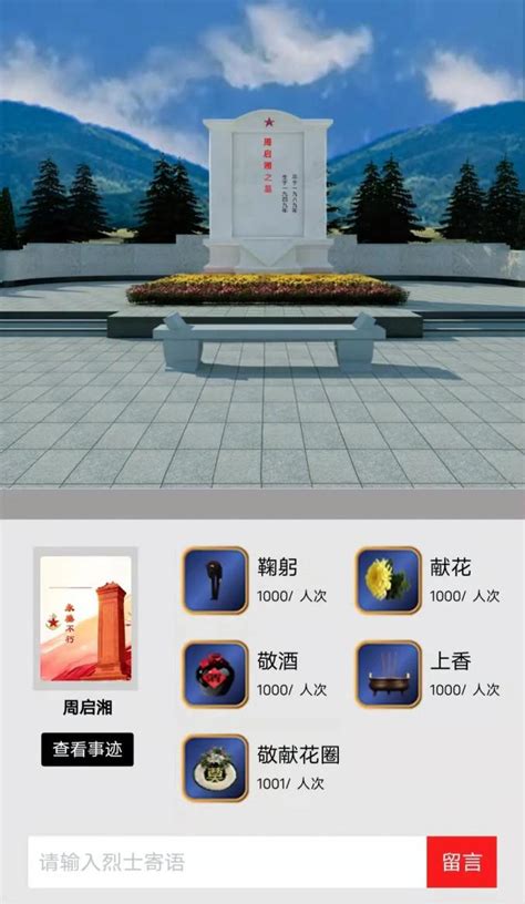 网上祭扫 铭记历史缅怀英烈 崇尚英雄争做先锋 澎湃号政务 澎湃新闻 The Paper