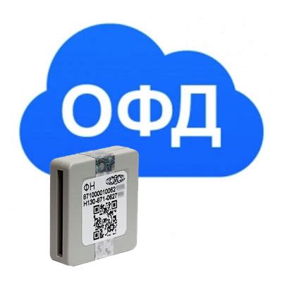 Комплект Фискальный накопитель (15 месяцев) + Подключение к ОФД — ИСКРА ЦТО