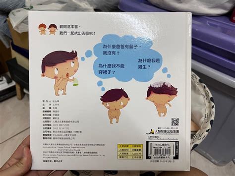 二手書極新【人類】女生小祕密 男生小雞雞 性別小繪本 精裝版 性教育 性知識 性繪本 性教學 書籍、休閒與玩具 書本及雜誌 童書、著色