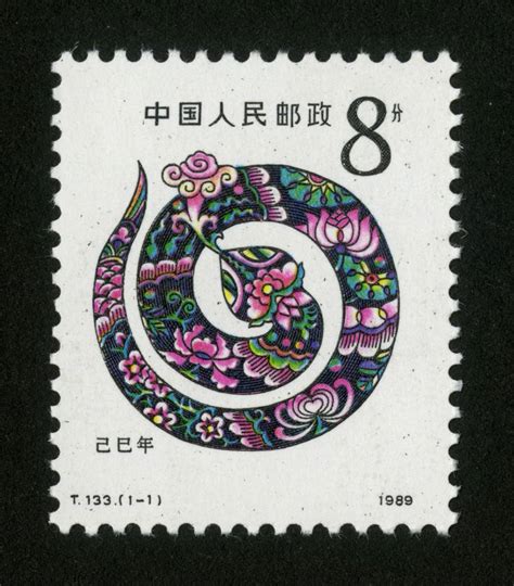 1989年的《己巳年》邮票 中国邮政邮票博物馆
