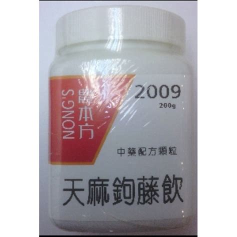 天麻鉤藤飲 2009 農本方 三樽優惠裝
