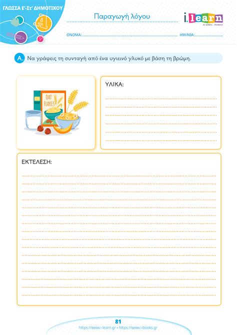 Φυλλάδια εργασιών Ε Στ Δημοτικού Ebook I Books