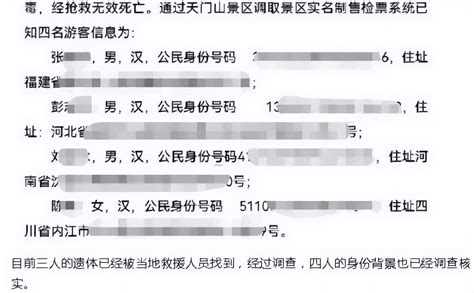 张家界4个互不相识年轻人一起跳崖，难道是“狼人杀”惹的祸