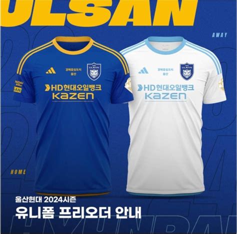 울산 2024 유니폼 신규 엠블럼 부착버전 국내축구 에펨코리아