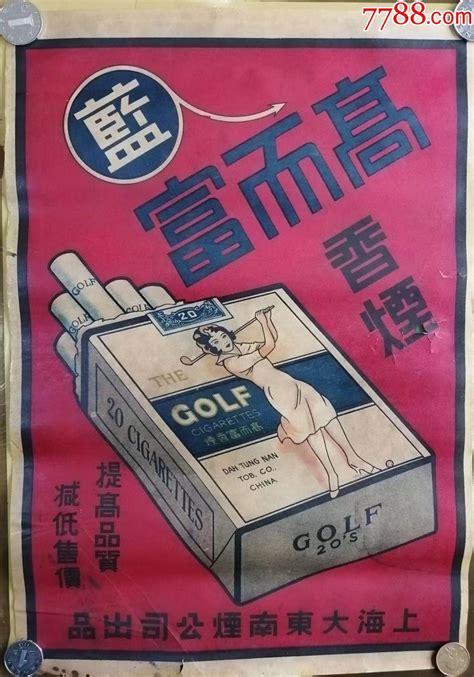 民国大东南烟公司《高尔富》香烟广告画，品如图，尺寸：35cm25cm，广告牌匪思怀旧居【7788收藏收藏热线】