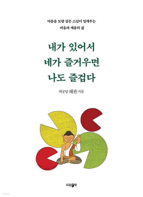 내가 있어서 네가 즐거우면 나도 즐겁다 예스