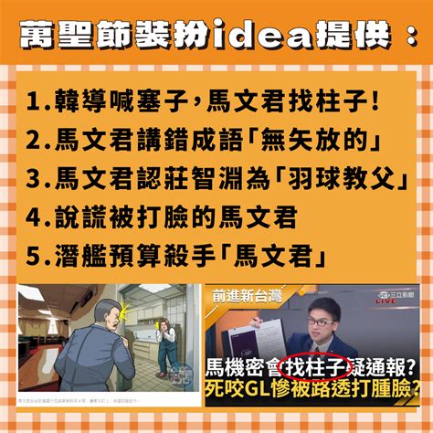 馬文君到底有沒有把潛艦機密資料給出去？ 還害協助台灣潛艦外國人被抓？ 馬文君合作夥伴（郭璽說是智庫）黃征輝 在關我什麼事節目上說： 「把