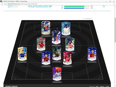 Fc 온라인 인벤 1500억 프랑스 Fc 온라인 인벤 팀전술 평가 상담 게시판