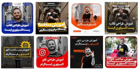 آموزش ساخت کاور اینستاگرام و 8 نکته برای طراحی بی نظیر جالب آموز