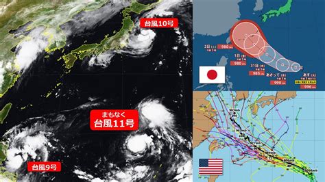 【台風情報】まもなく “台風11号”発生へ 9月はじめ沖縄付近を通過か 気象庁＆米軍も情報発表 日本列島に影響は 10日先までの進路予想